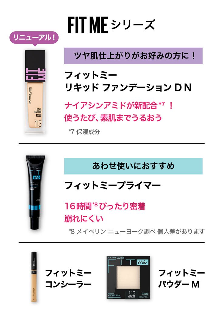 フィットミー リキッドファンデーション R ぴったり色ファンデ
